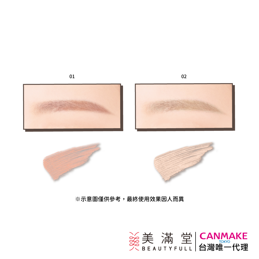 CANMAKE 眉毛隱形遮瑕膏 - 線上購物 - 美滿堂